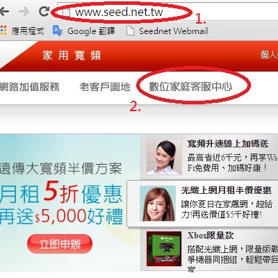 遠傳Seednet 服務通報